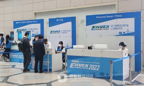 [ENVEX] 제43회 국제환경산업기술 & 그린에너지전 8~10일 코엑스서 개최